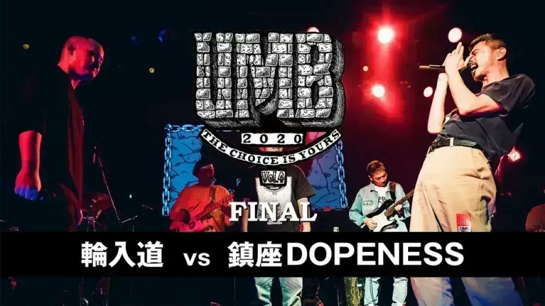 ULTIMATE MC BATTLE on Twitter: ""輪入道 vs 鎮座DOPENESS" UMB 2020 THE CHOICE IS YOURS Vol.4 決勝戦 ...
