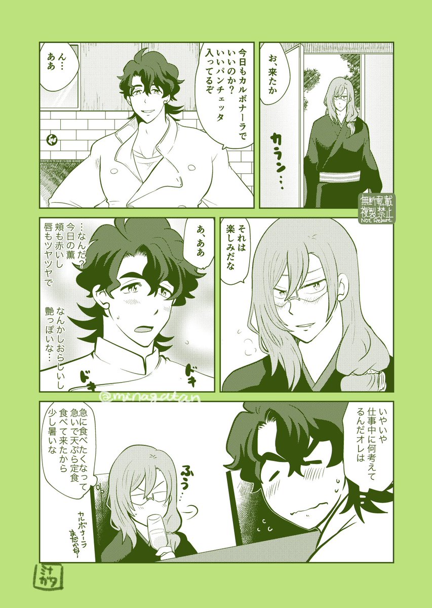 「4月1日のジョーチェリ 3月のツリーはこちら↓ https://t.co/qyHBqvE546 」ミナガタ☆C106（土）東6カ36aの漫画