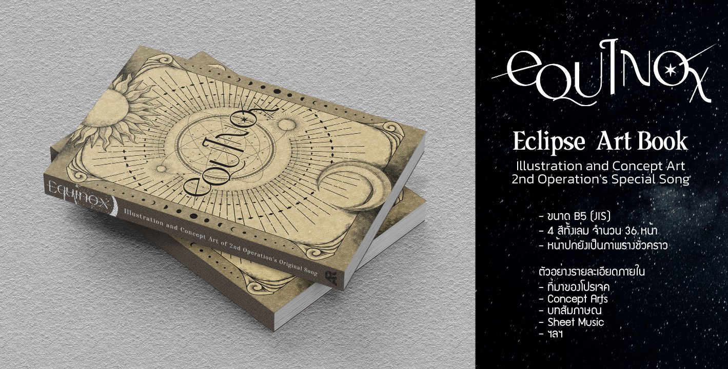 Algorhythm Project 「 Top Donate Awakening Event」 on Twitter: "EQUINOX Eclipse Art Book ก่อนจะ ...