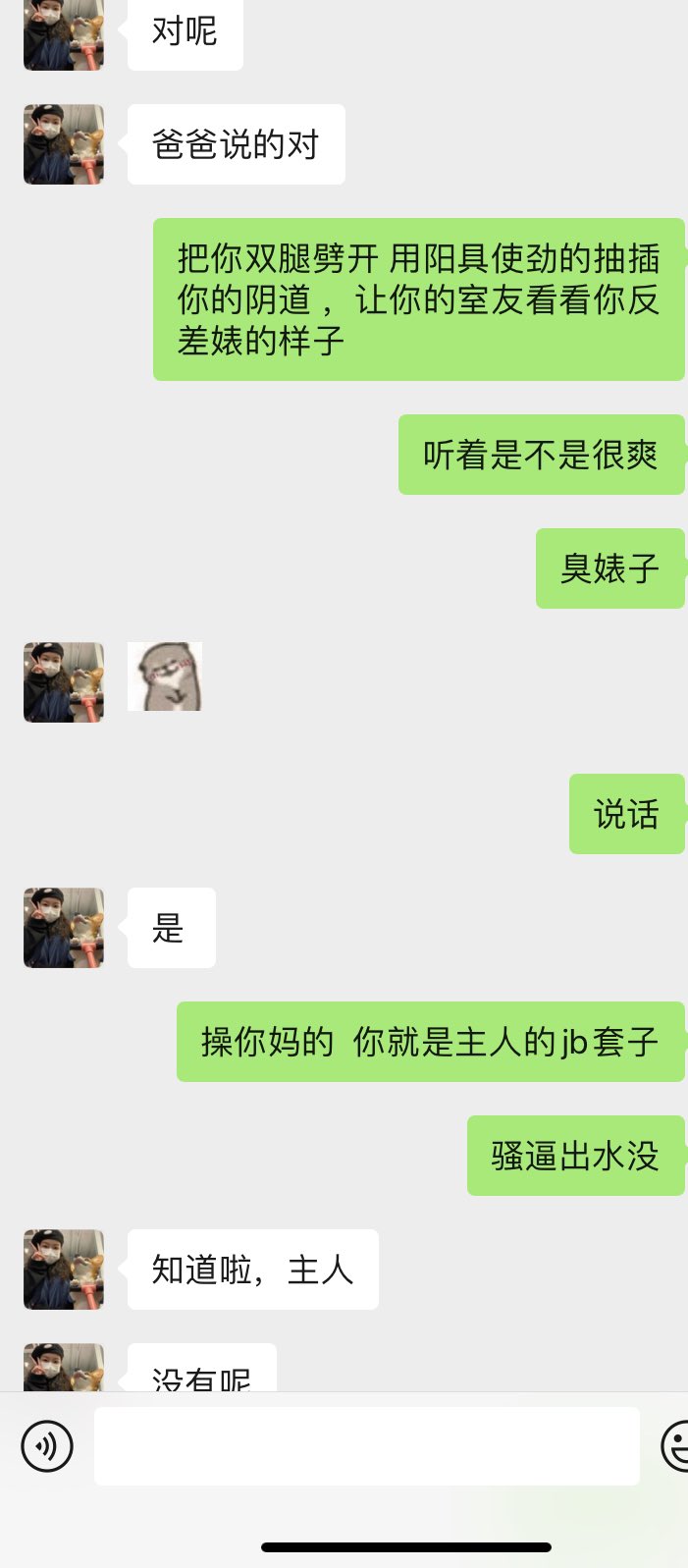 024沈阳爱吃冰的老张 on Twitter: "树洞投稿1 沈阳师范大学大二母狗 https://t.co/G0QFwViQLW ...