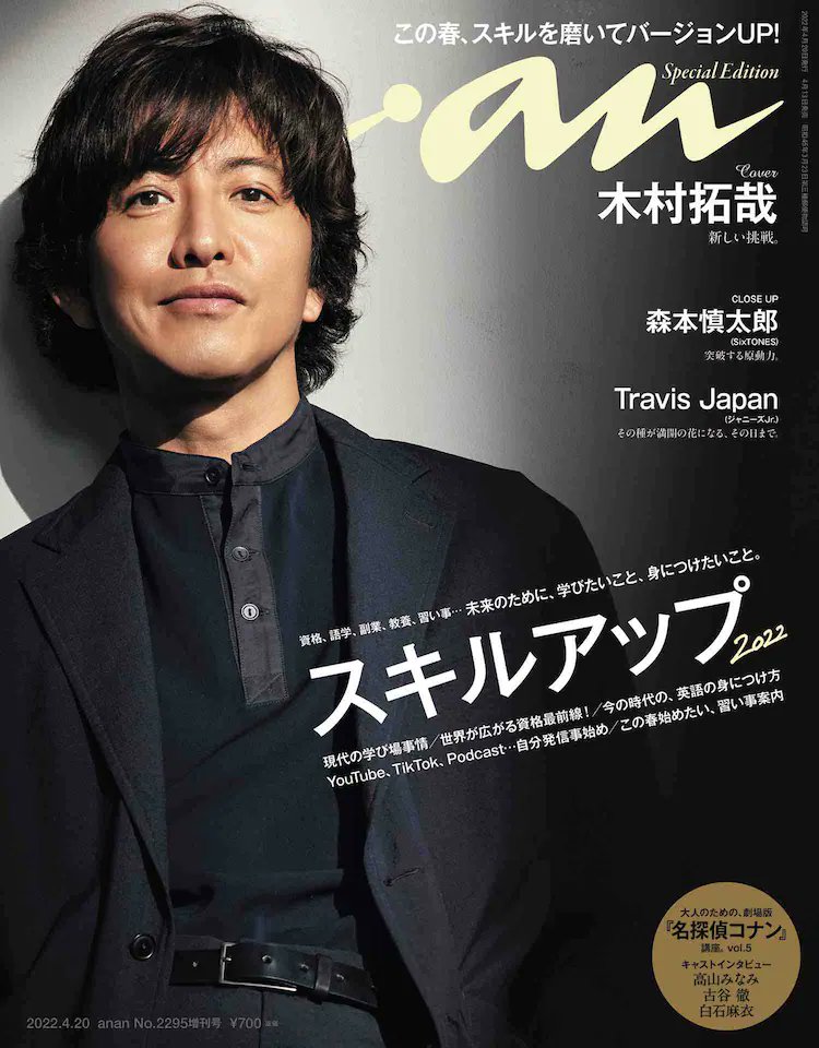 Kimura Takuya Anan