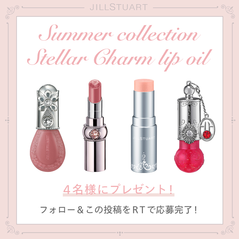 TRILL[トリル] on Twitter: "〈JILLSTUART〉 プレゼントキャンペーン！ 「ジルスチュアート」の Summer collection・Stellar Charmを 4 ...