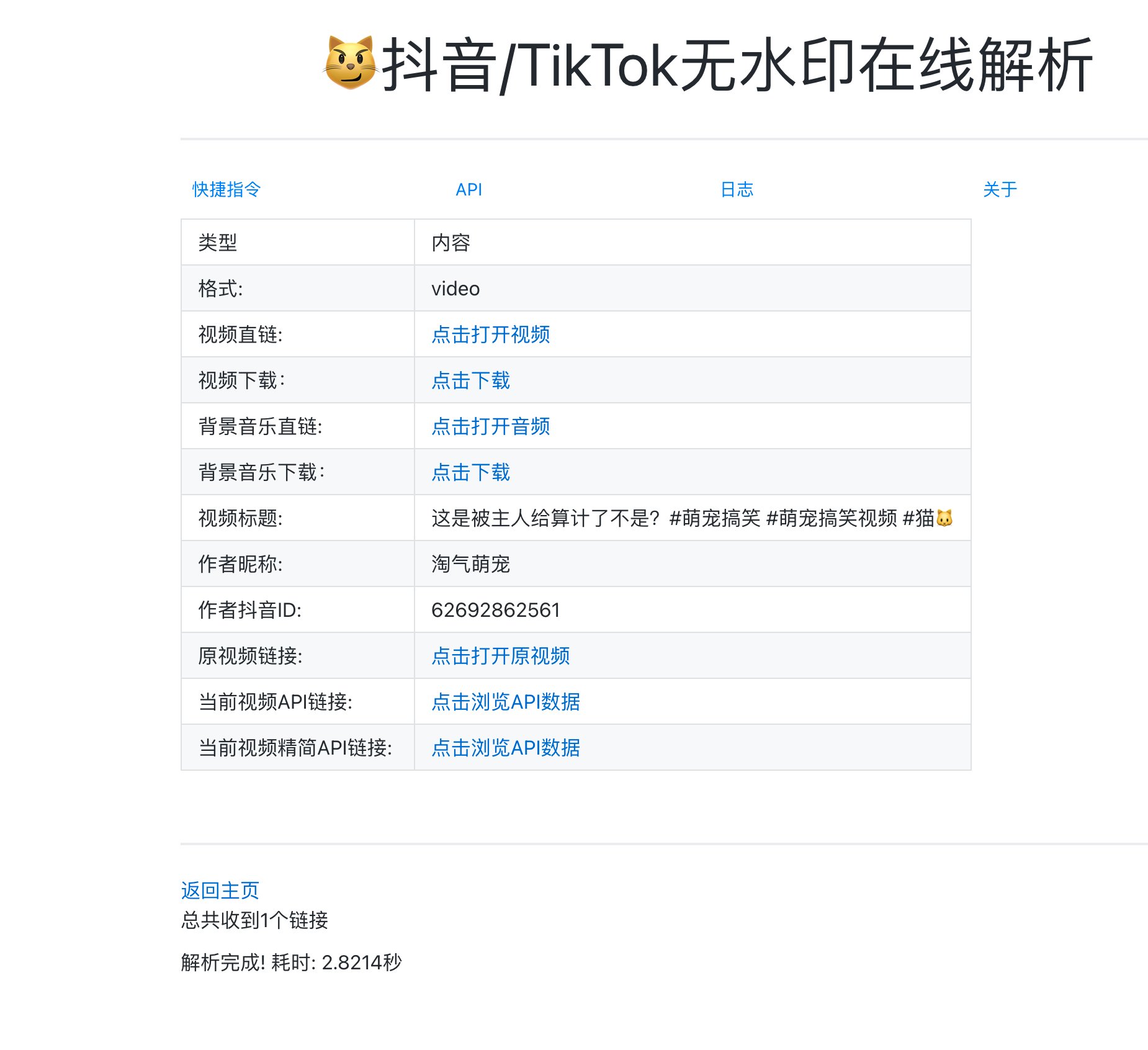 ahhhhfs on Twitter: "在线Tiktok 抖音去水印解析 GitHub免费开源项目 可自行搭建 👉https://t.co/zdykA0Vmp7 https://t.co ...