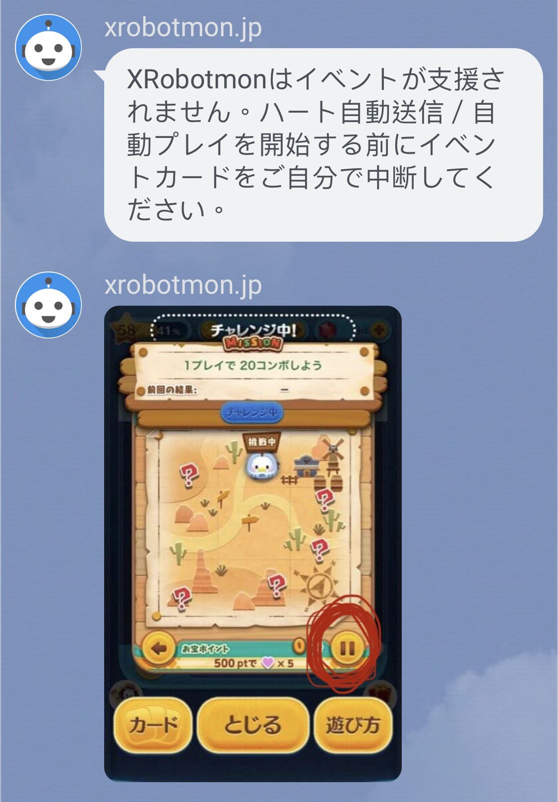 XロボットモンJP(XROBOTMON)公式サイト ツムツムハート送信 on Twitter: "お知らせ： イベントカードとワンダーランドキャンペーンがサポートされません。ハート送信、返信に ...
