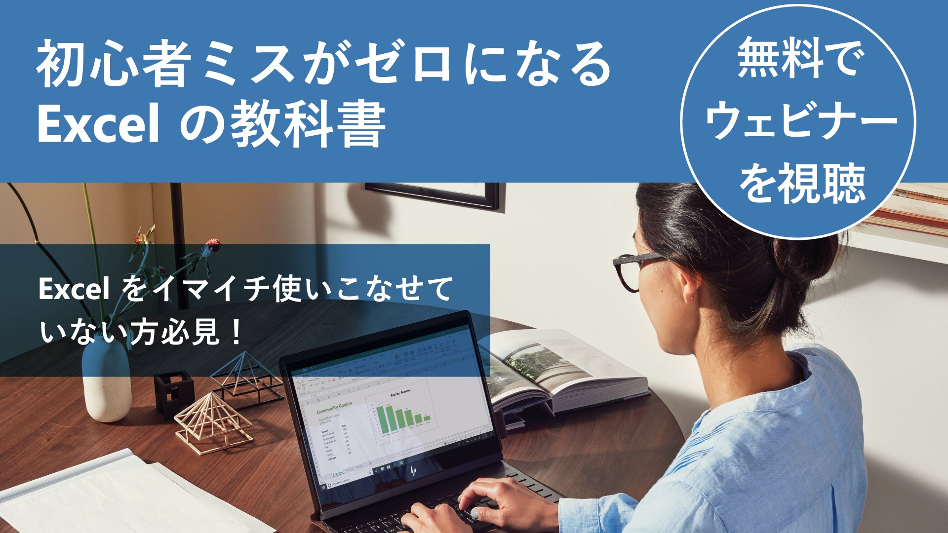 Microsoft 365 On Twitter 【初心者ミスがゼロになる Excel の教科書】 本ウェビナーでは、excel の基礎中