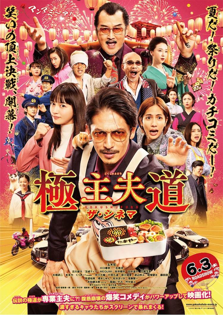 Chiaki @ Dorama World ドラマワールド on Twitter: "PR poster of movie "Gokushufudou The Cinema" starring ...