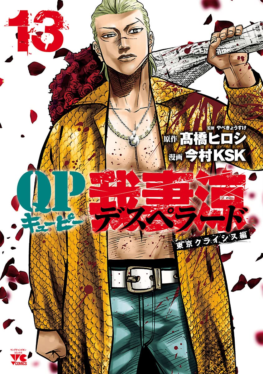 Manga Mogura RE on Twitter: ""QP Azuma Ryou - Desperado" by Ksk Imamura, Hiroshi Takahashi will ...