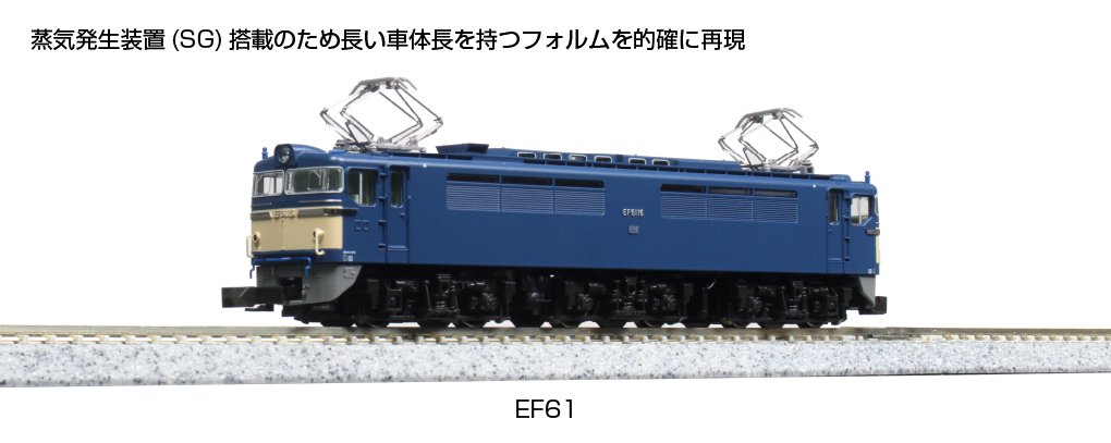 ホビーセンターカトー東京 on Twitter: "今回の客貨車と一緒にEF61も初登場です。実車は広島の4号機が記憶に新しいでしょうか。 1灯前照灯や特徴的な側面フィルター・明り取り窓、SG ...