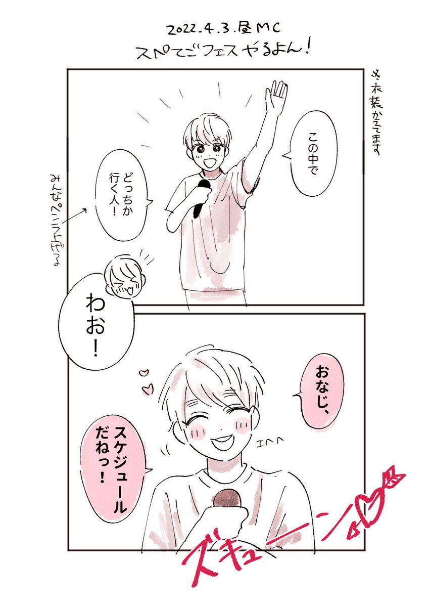 NEWFRONTIER 3/3 東京渋谷》 アホ毛ピコピコ手越くん #手越祐也LIVETOUR2022 #手越祐也」とりの漫画