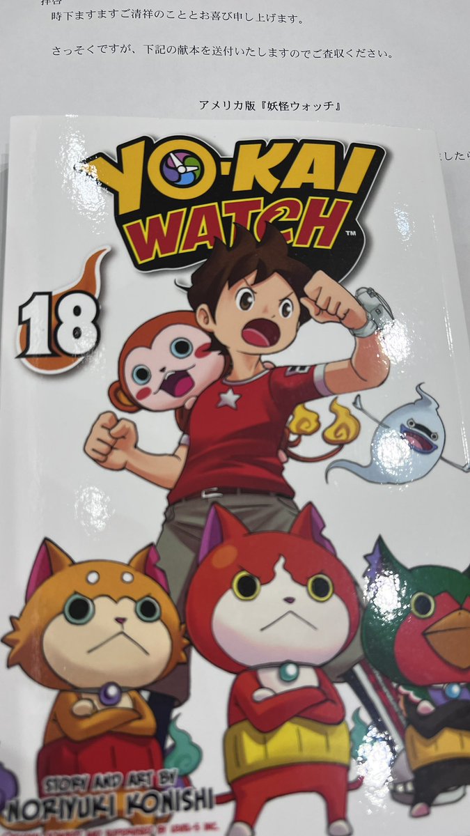 「アメリカ版 漫画「妖怪ウォッチ」18巻! 鬼ヶ島はDemon Island サルニャンはchimpanyan! あの」小西紀行 / 漫画家の漫画