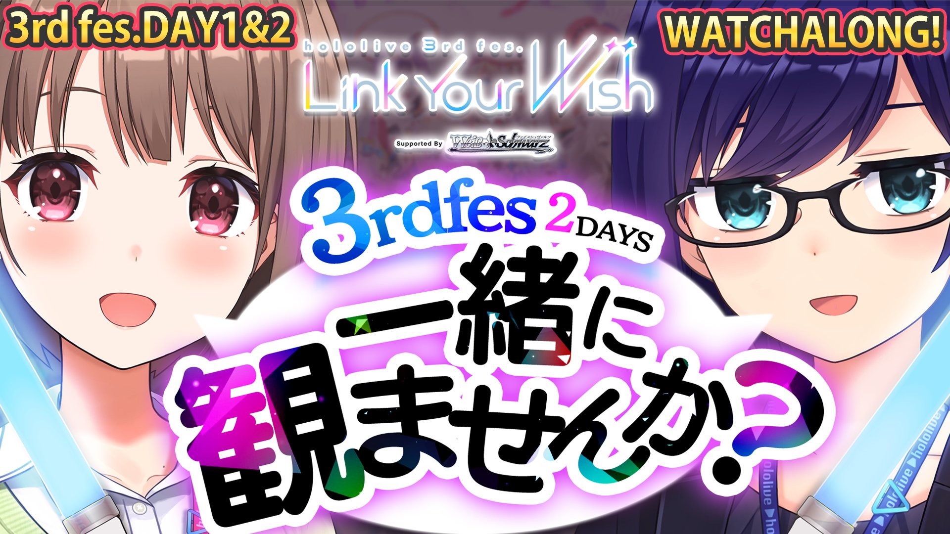 ホロライブプロダクション【公式】 on Twitter: "【本日 昼12:00放送】 ホロライブスタッフの友人A・春先のどかと 3rd fes. DAY1・DAY2を、まるっと一気見同時視聴 ...