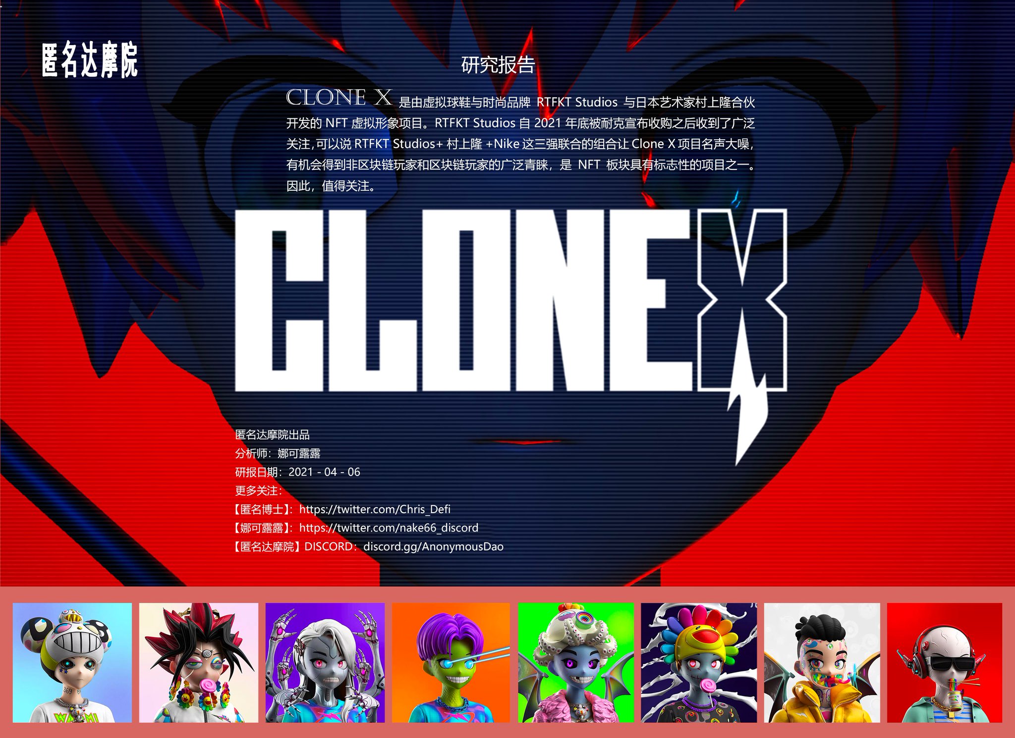 0x娜可露露🌸 on Twitter: "CloneX 投研报告：耐克(Nike)的元宇宙探索之路 第一次写关于NFT的研报，不足之处多多指正 ️🧡💛 https://t.co ...