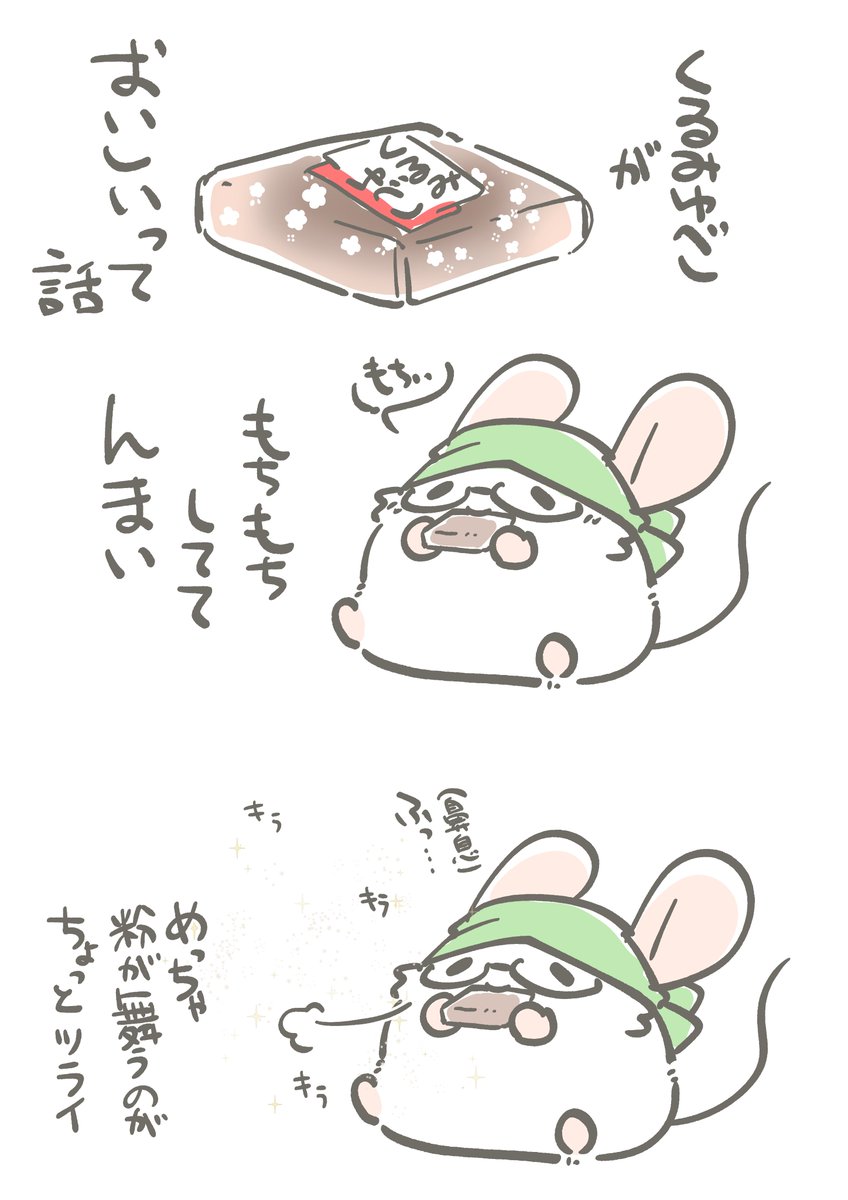 「くるみゆべしがおいしいって話 」床の間Q C105 (月)西1 “の”17bの漫画