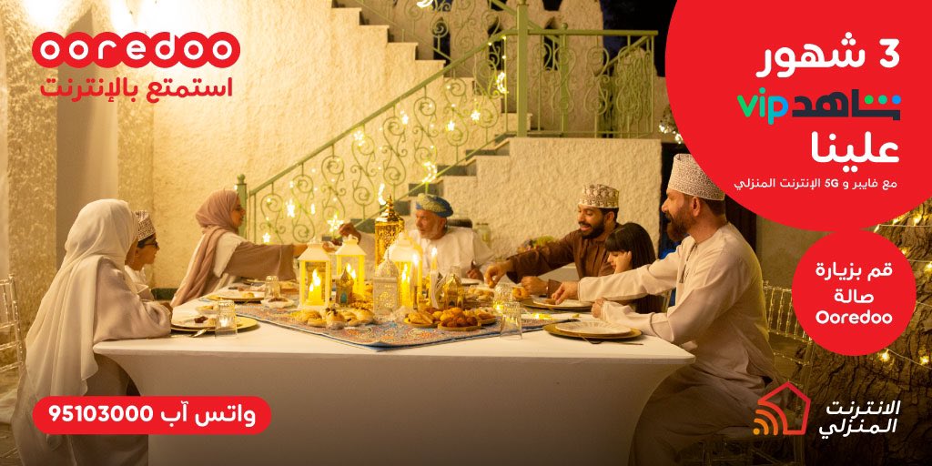 Ooredoo Oman on Twitter: "استمتع بأجوائك الرمضانية في #رمضان وتابع أقوى الأعمال الخليجية عبر ...