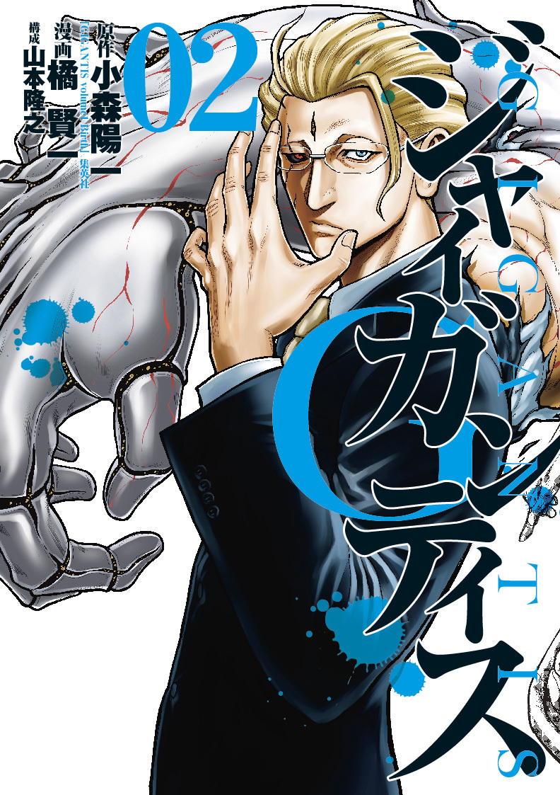 Manga Mogura RE on Twitter: "Sci-fi survival manga series "Gigantis" vol 2 by "Terra Formars ...