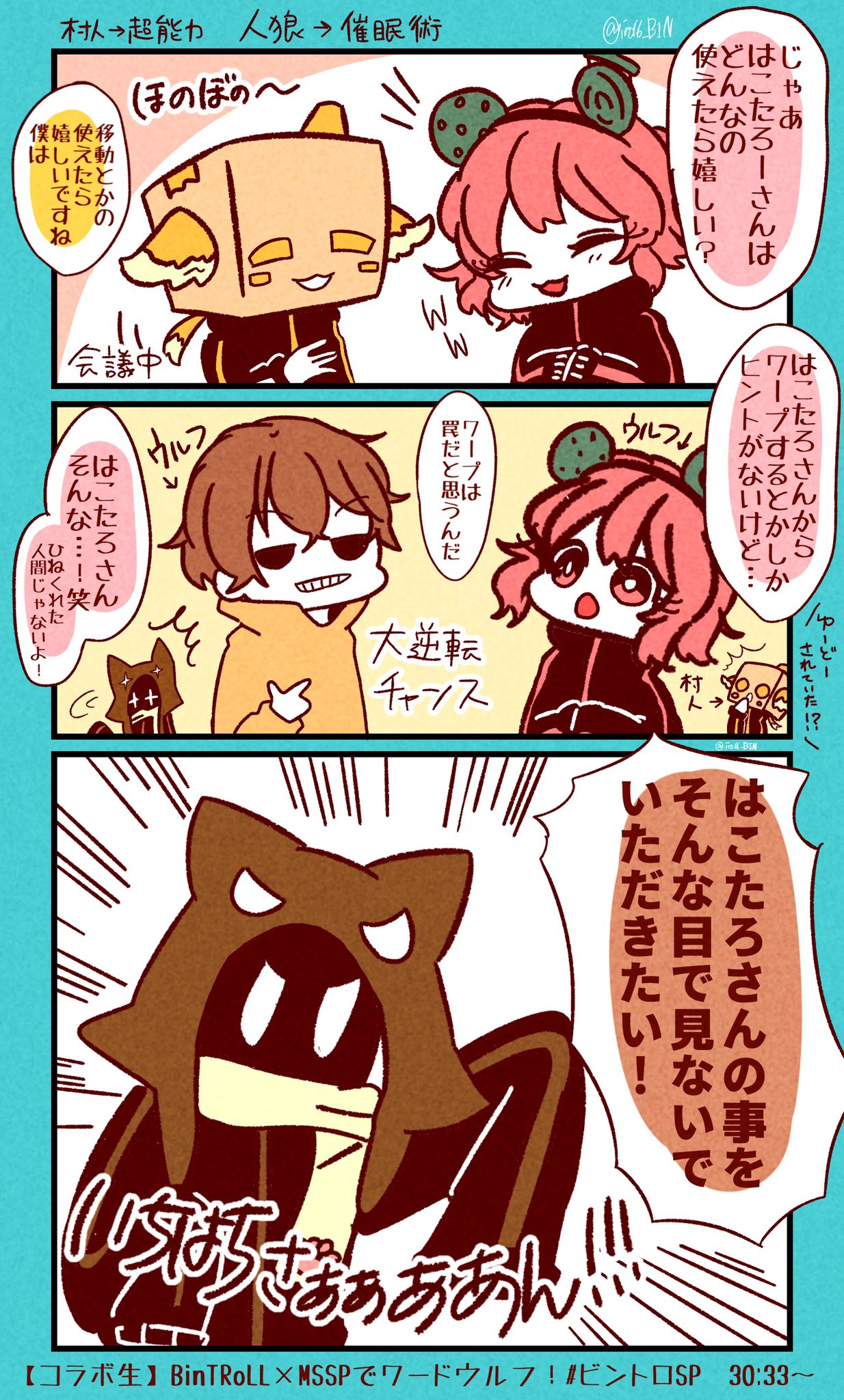 雪iro on Twitter: "#bintrollFA #びんとろSP 【30:33~ 】 じらいちゃんに誘導されちゃってたはこたろーさんも可愛ければ、 罠なんて、そんな人じゃないよ！って ...