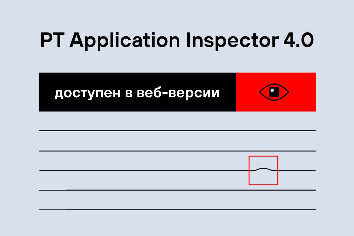 PositiveTechnologies on Twitter: "Ровно через час, в 14:00, команда PT Application Inspector ...