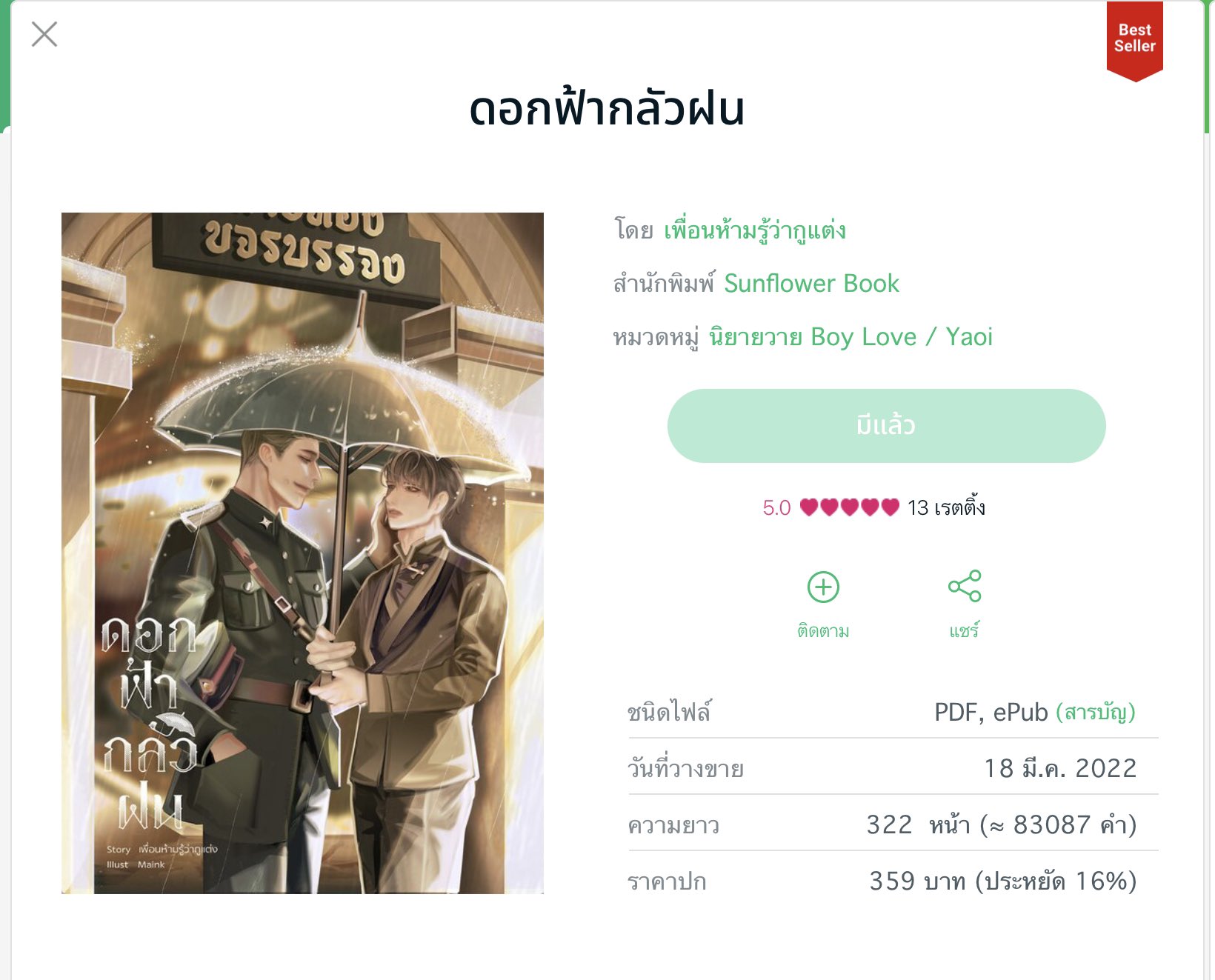 คุยเฟื่องเรื่องพีเรียดวายไทย𓂃⋆ (@BLtalk_THperiod) / Twitter