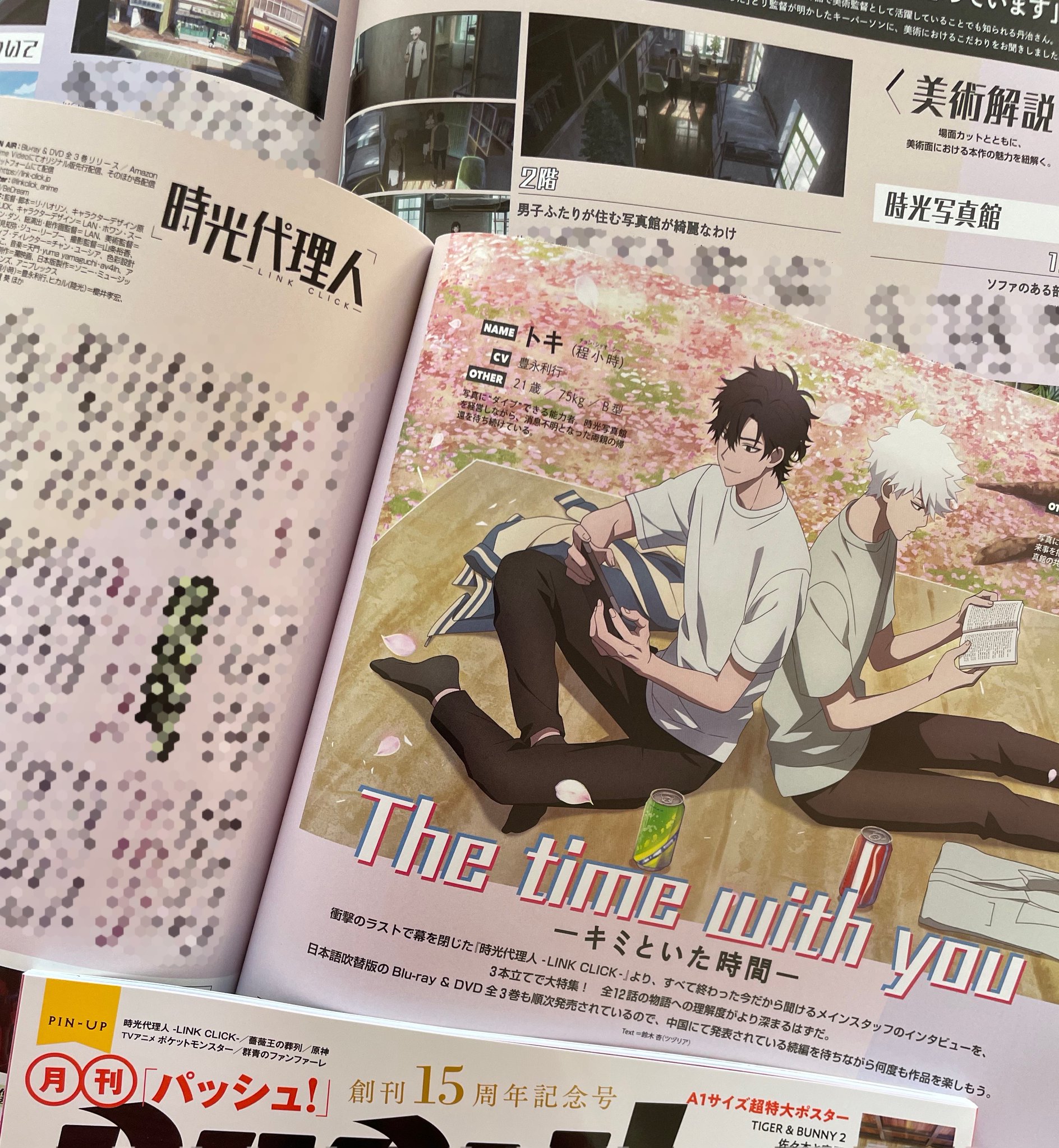 PASH!編集部 on Twitter: "【4/8発売PASH!5月号内容紹介】『時光代理人 -LINK CLICK-』！ 今だから聞けるスタッフのインタビュー3本立て！ リ・ハオリン監督 ...