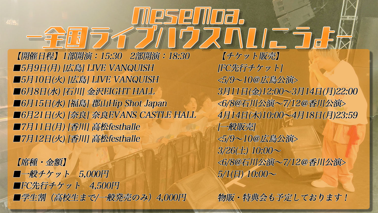 MeseMoa.公式 on Twitter: "【MeseMoa.～全国ライブハウスへいこうよ〜追加公演のお知らせ】 以下の日程でMeseMoa.～全国ライブハウスへいこうよ〜の追加公演が決定 ...