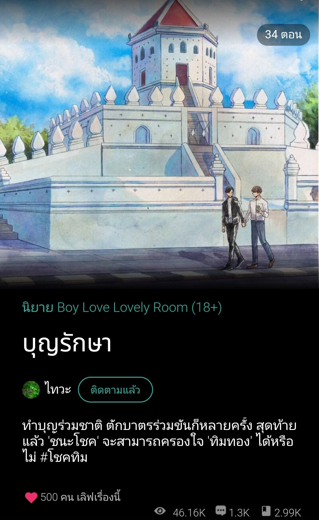 คุยเฟื่องเรื่องพีเรียดวายไทย𓂃⋆ (@BLtalk_THperiod) / Twitter