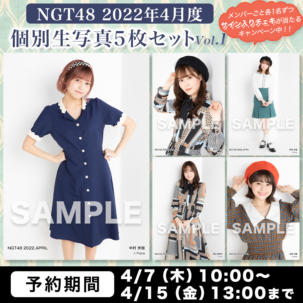 official_NGT48 on Twitter: "【グッズ情報📷】 #NGT48 オンラインショップにて 『4月度 個別生写真 Vol.1』の予約が開始しました！ ご購入いただいた方の中 ...