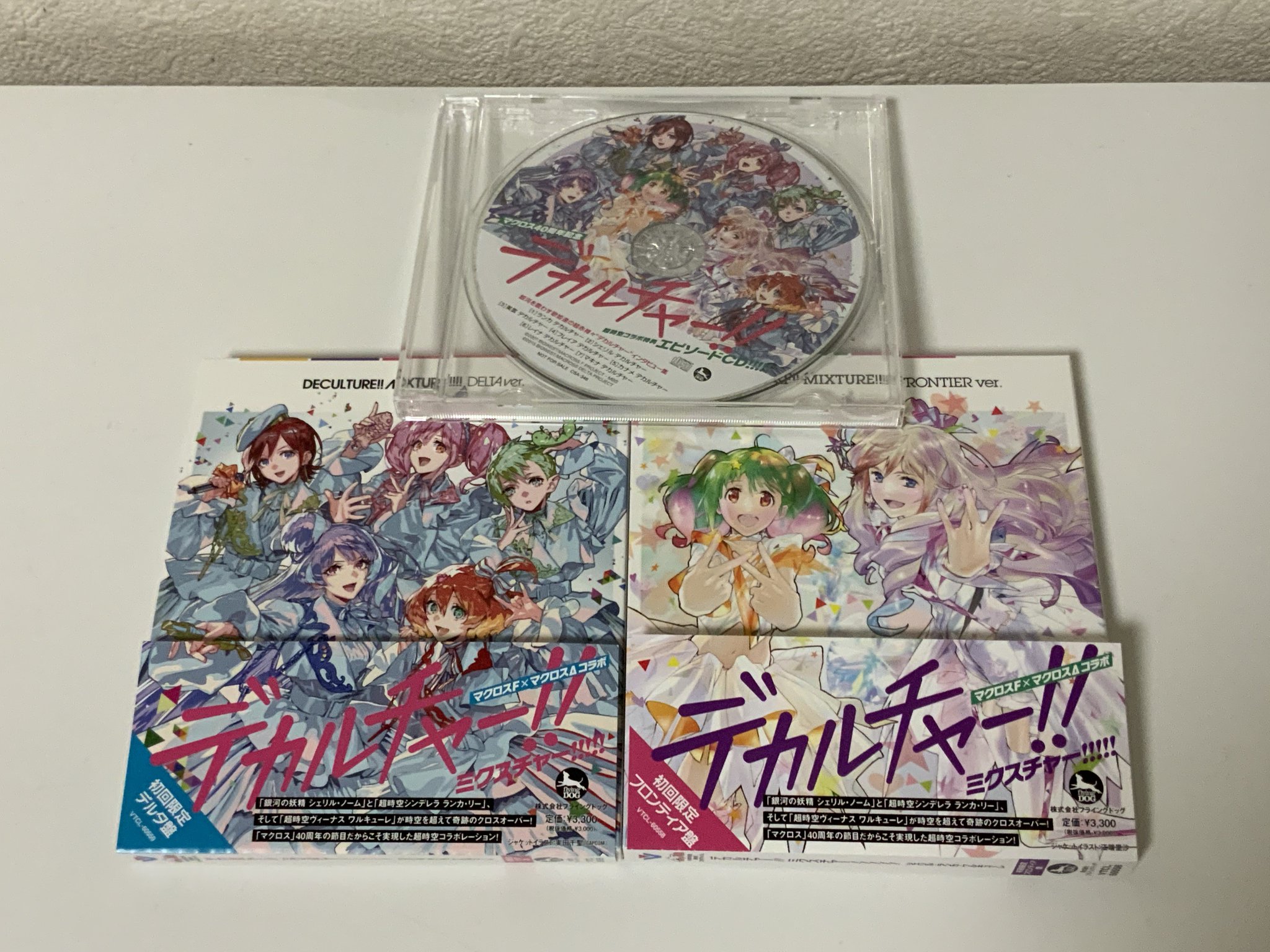 ユビノタクト On Twitter デカミクのデルタ＆フロンティア版が届いた！！ どの曲も最高過ぎました。今回選曲されてない曲も第二弾とかで収録されないかなぁ 10日にワルキューレの 