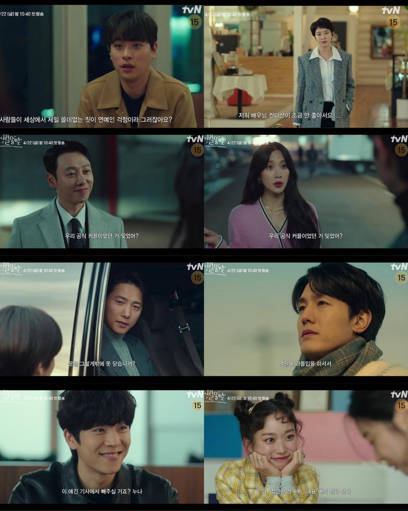 K-Drama Menfess on Twitter: "•kdm• shooting stars bnyak bgt cameo nya gils 😲 https://t.co ...