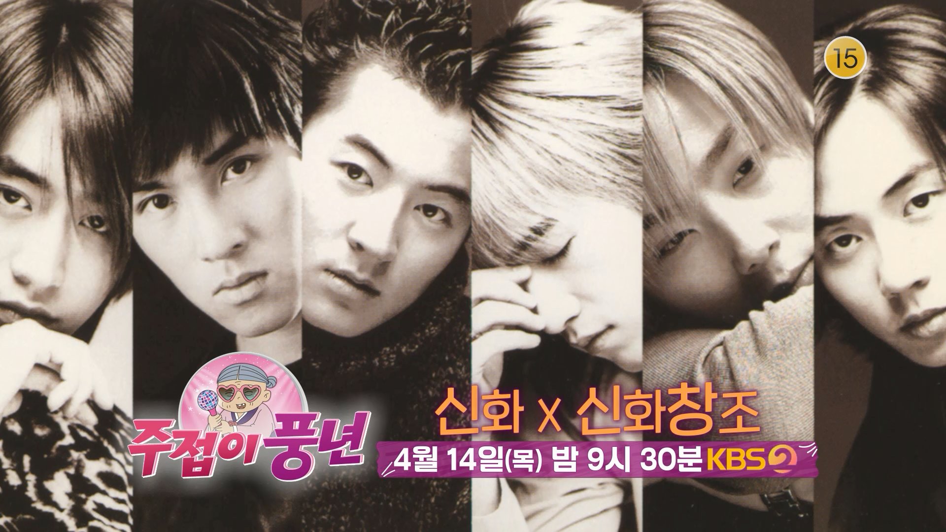Shinhwa 2022 Wallpaper