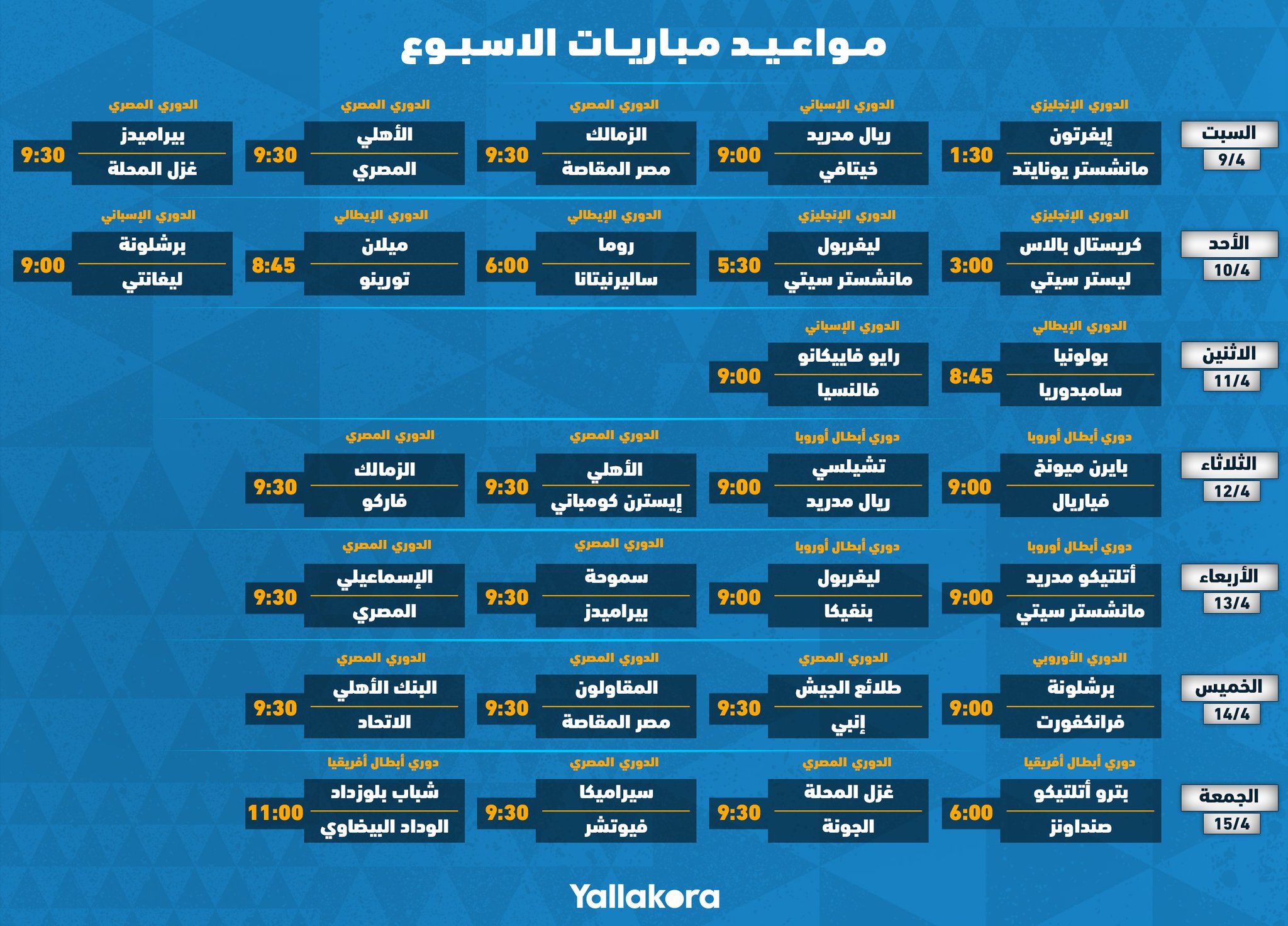 Yallakora On Twitter سهرات رمضانية ومباريات قوية في الدوري المصري 💥