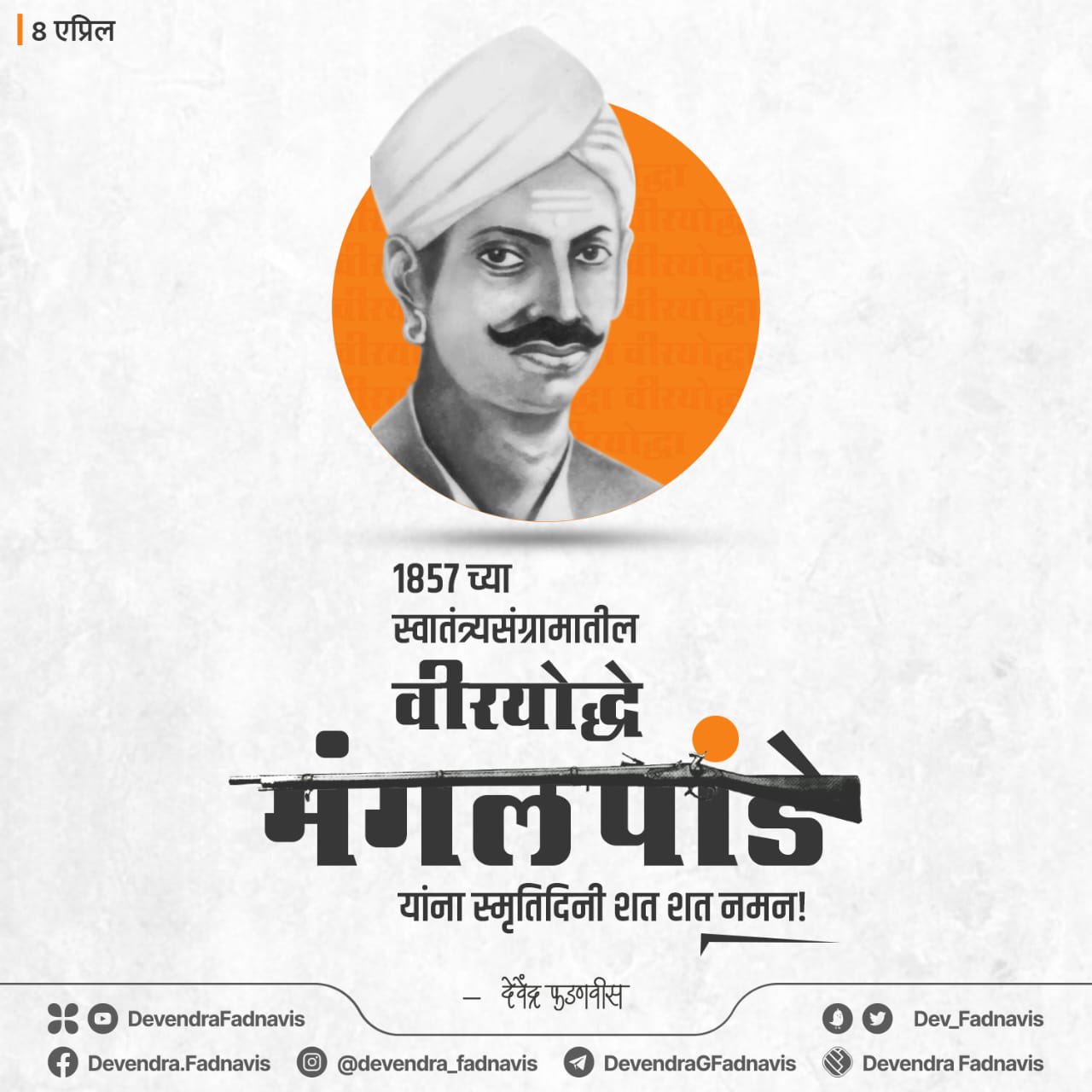 Mangal Panday Quotes