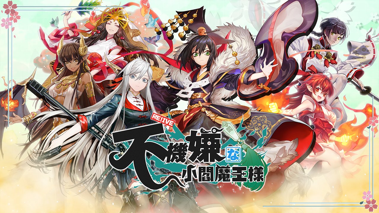 GameWith@最新ゲーム情報局 on Twitter: "GameWith編集部メンバーが『不機嫌な小閻魔王様 Relive（フキエマ）』の魅力について語り尽くす！ https://t ...