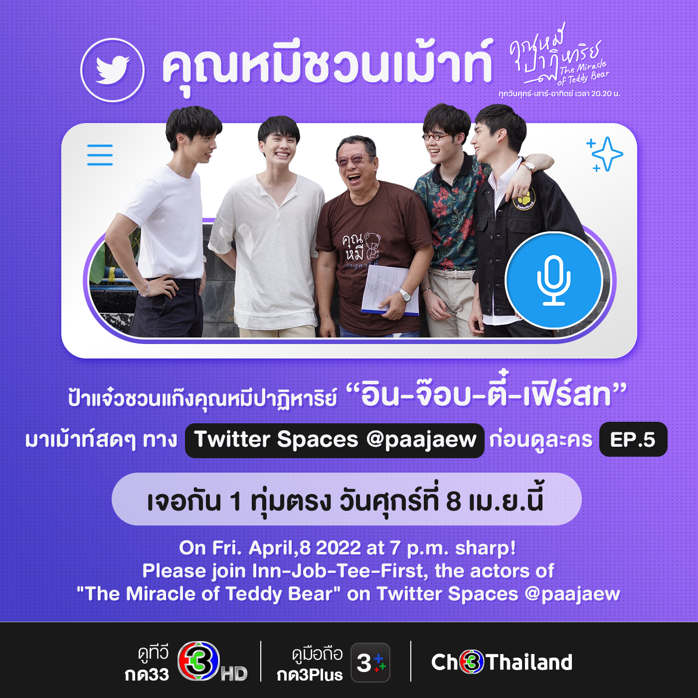 Ch3Thailand on Twitter: "เบื้องหลังการถ่ายทำ 🧸 #คุณหมีปาฏิหาริย์ สนุกสนานแค่ไหน? ใครมีวีรกรรม ...