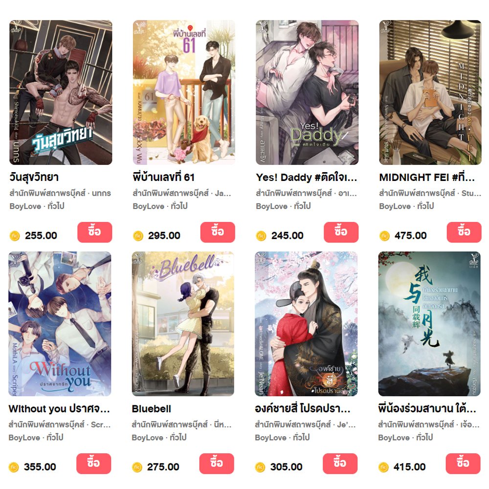 fictionlog on Twitter: "อ่านกันยาวๆ มาเป็นลิสต์ E-book #นิยายวาย มาใหม่ จาก @DeepPublishing #วัน ...