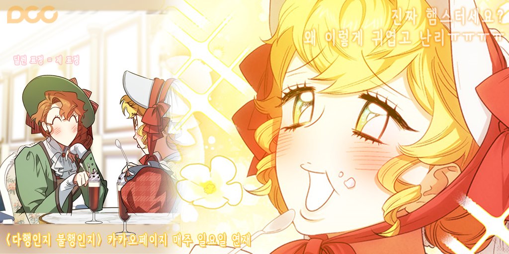 DCC webtoon on Twitter: " 80화가 업로드되었습니다~🌟 섬네일의 장면이 궁금하시다면 아래 링크에서 확인해보세용 😚 바로가기: https://t.co ...