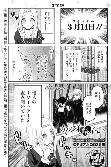 ★スピンオフ情報!★ ・かぐや様を語りたい 最新169話は、 原作では ★赤坂アカ 集英社作品 総合アカ★『かぐや様』『【推しの子
