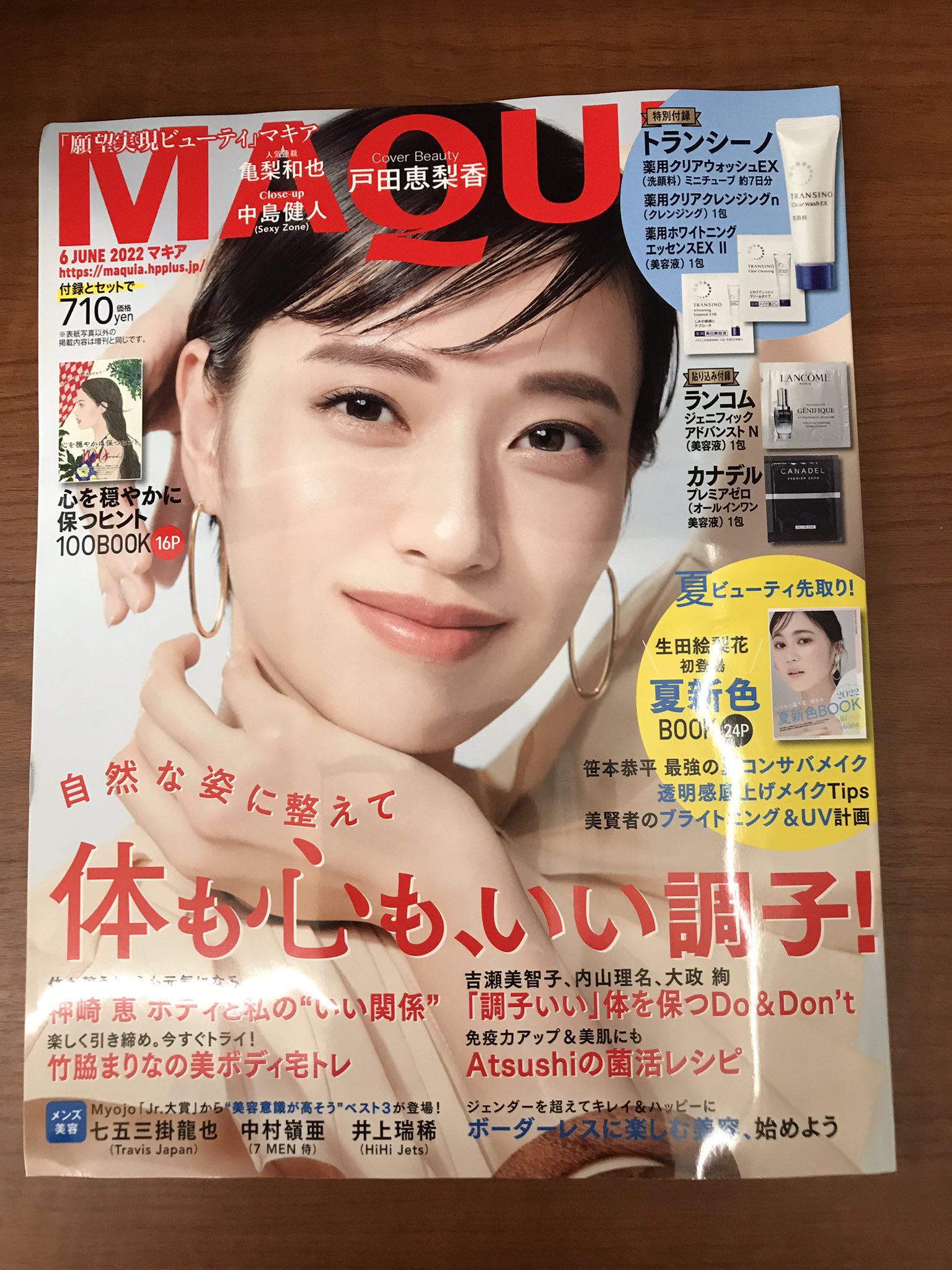 スマ本屋 三洋堂富田店@サイト会員募集中！ on Twitter: "【本日入荷】#MAQUIA 6月号 特集は #自然な姿に整えて体も心もいい調子！ そう、何事も自然が1番😁 無理しても長く ...