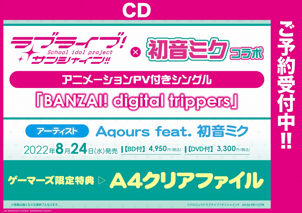 ゲーマーズオンラインショップ(Shadowverse EVOLVE発売中!!) on Twitter: "ラブライブ！サンシャイン!! × 初音ミクコラボ アニメーションPV付きシングル ...