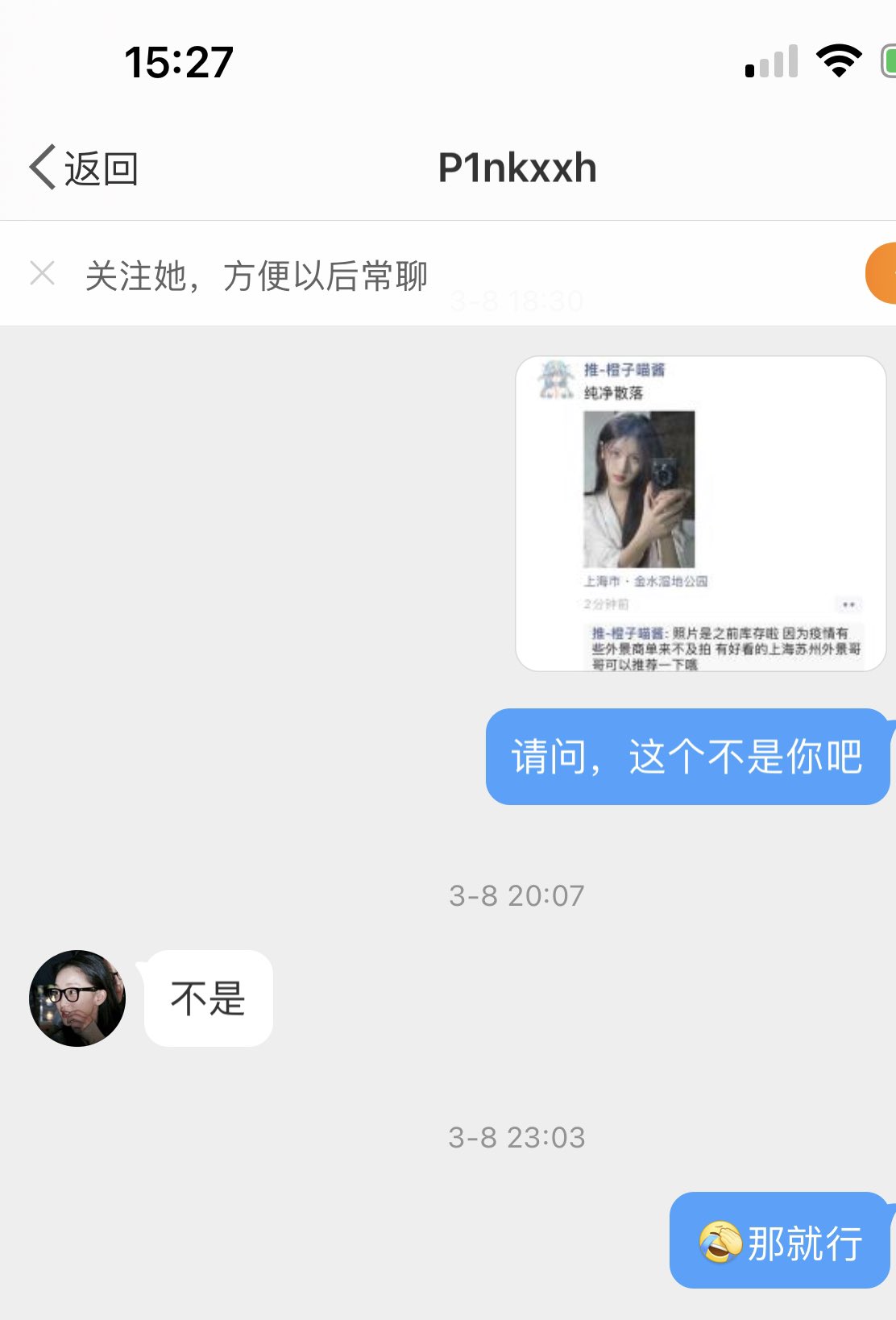 空空xiaot on Twitter: "@ql24288951 @123wangjj @chengzimiaoj 说我造谣，那她咋不正面回应我朋友圈日常盗别人网红的图🤣 https://t ...