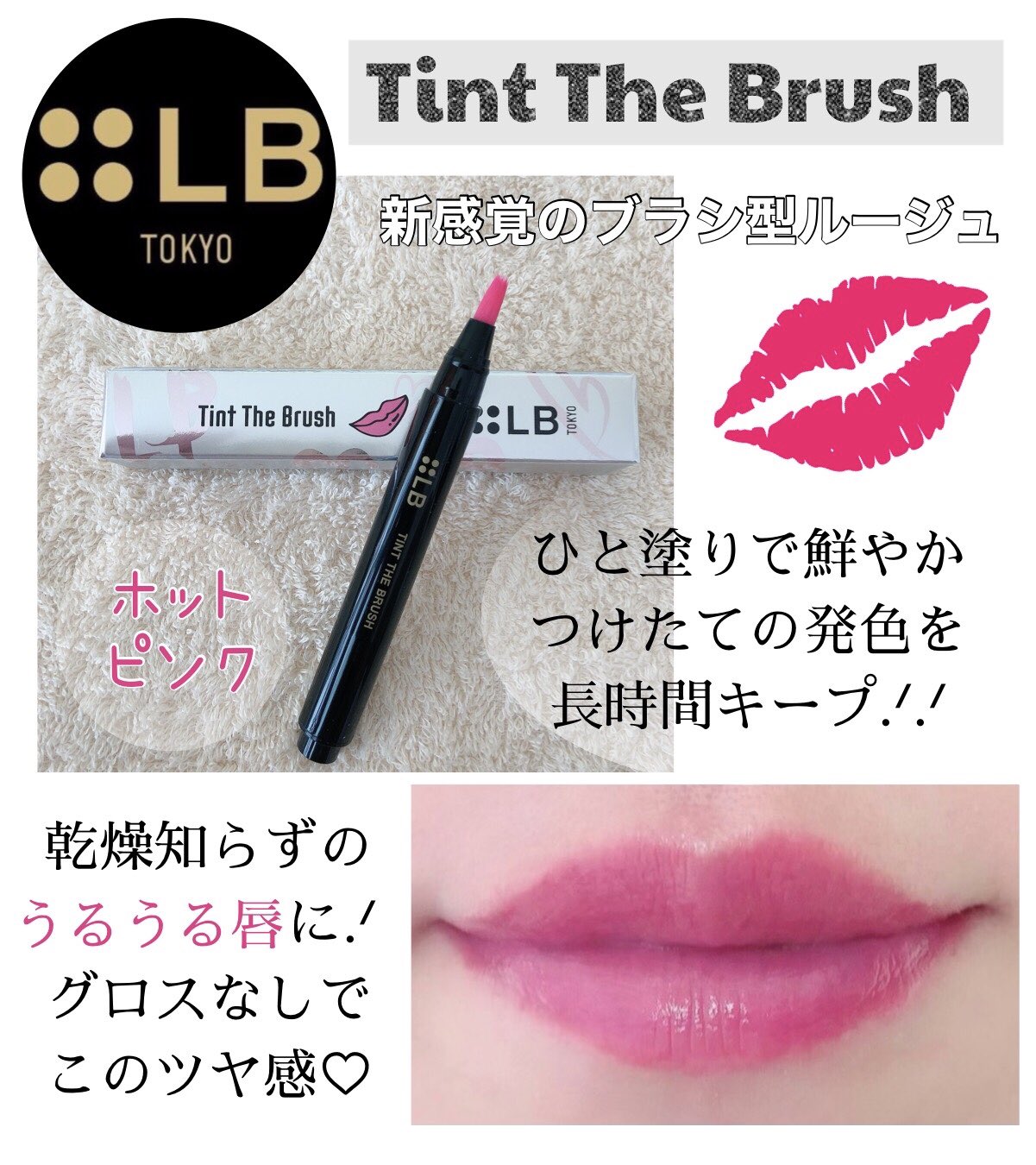 🍓 𝑖𝑐𝘩𝑖𝑔𝑜 🍓 on Twitter: "LB cosmetics 様@lb_ladybird_より𓂃 𓈒𓏸 #ティントザブラッシュ を頂きました🤍 先端が筆になっていて不器用さんでも ...