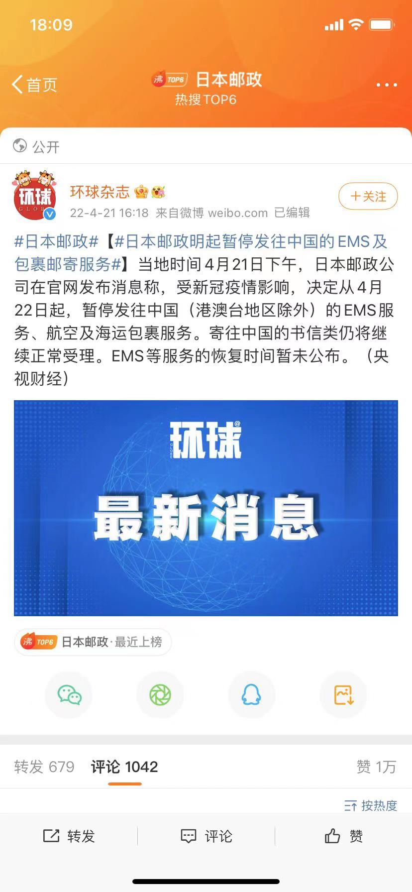 骄傲女孩 On Twitter 当地时间4月21日下午，日本邮政公 司在官网发布消息称，受新冠疫情影响，决定从4月22日起，暂停发往中国（港澳台地区除外）的ems服务、航空及海运包裹服务 