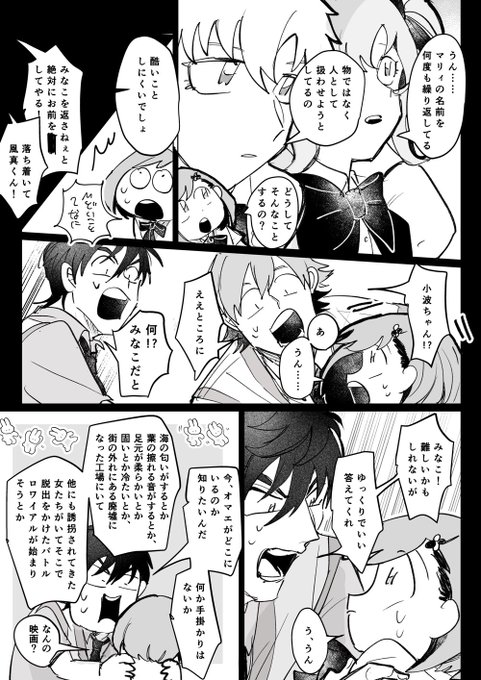 モブが出張るミカゲ学級+七マリ(59) 蒸し焼き さんのマンガ ツイコミ仮