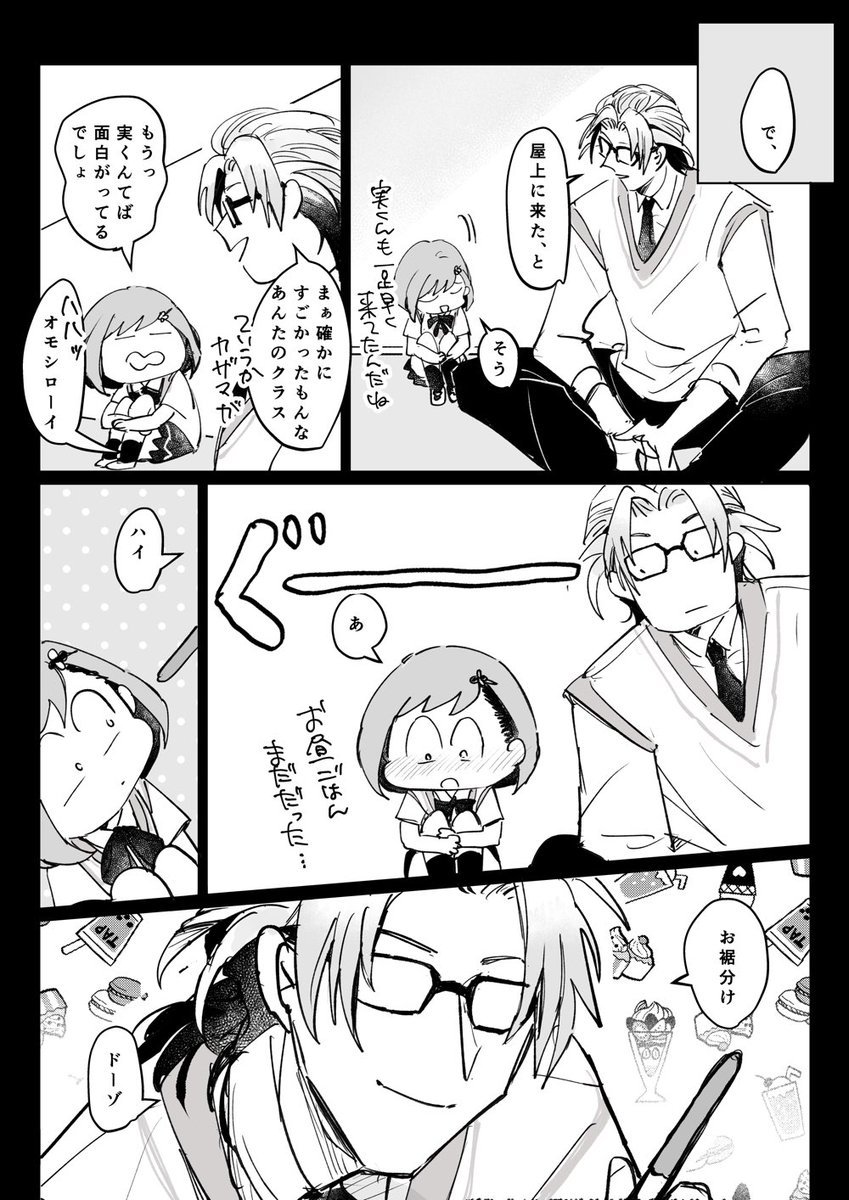 「私しか楽しくないモブが出張るミカゲ学級七マリ漫画を描いてるしこれからも描きたいのでsdモブまとめも作りたい」蒸し焼きの漫画