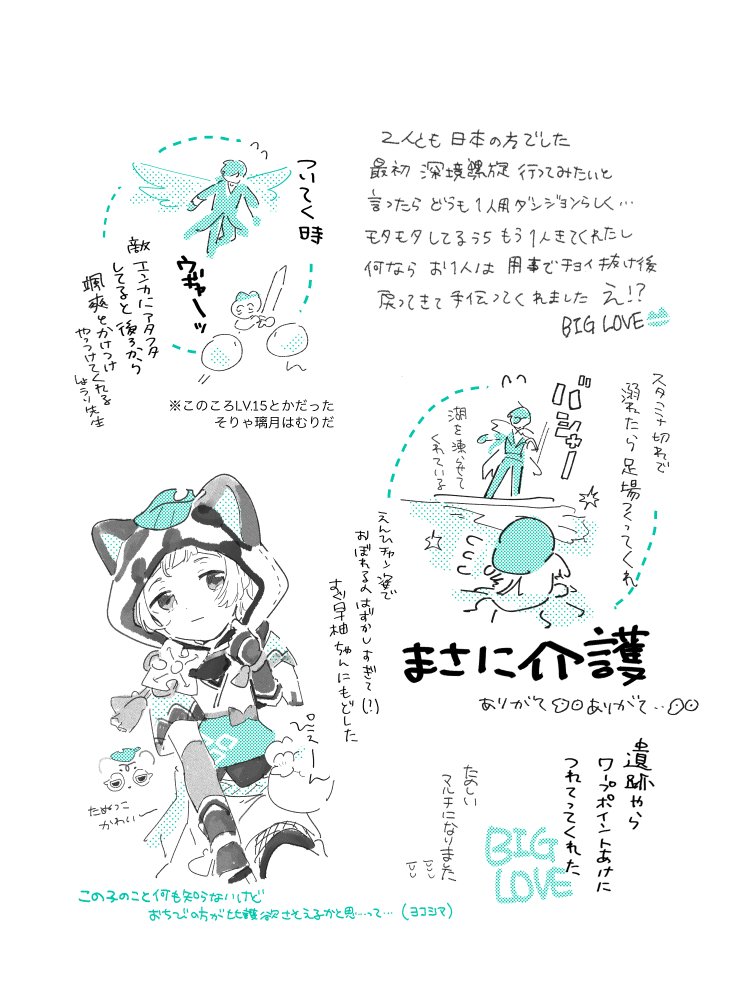 「原神やりはじめのメモ あまりにも省略しすぎててワロです(マルチ感想文その2) 」おくら🍵SSF07⌇カ-48の漫画