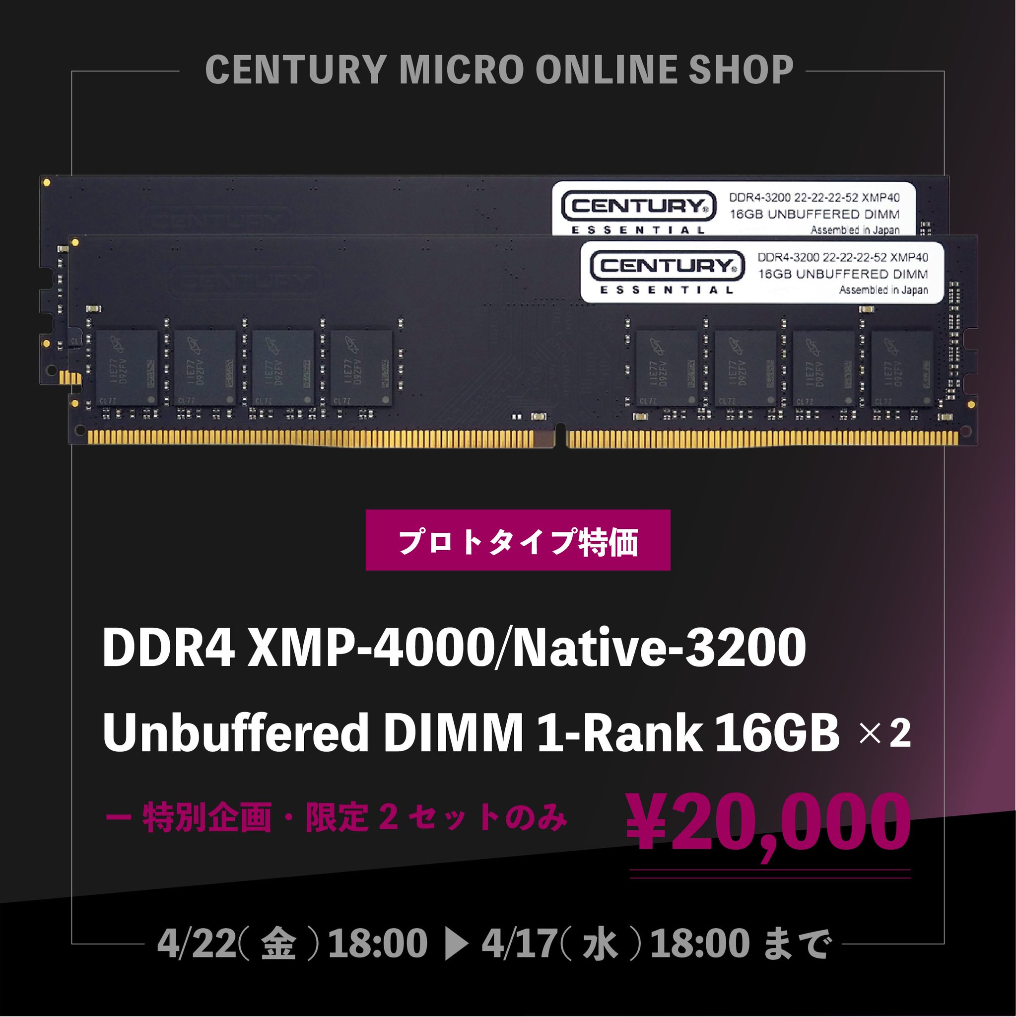 センチュリーマイクロ株式会社【公式】 on Twitter: "\プロトタイプ特価‼️DDR4 XMP-4000/Native-3200 UDIMM 1-Rank 16GB 2枚セット ...