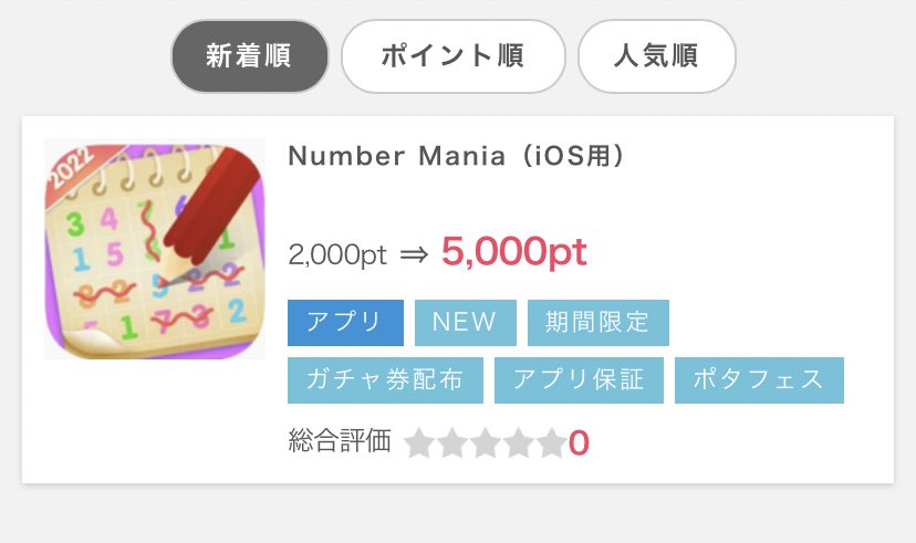 【Number Mania】アプリの最新情報まとめ – 攻略大百科