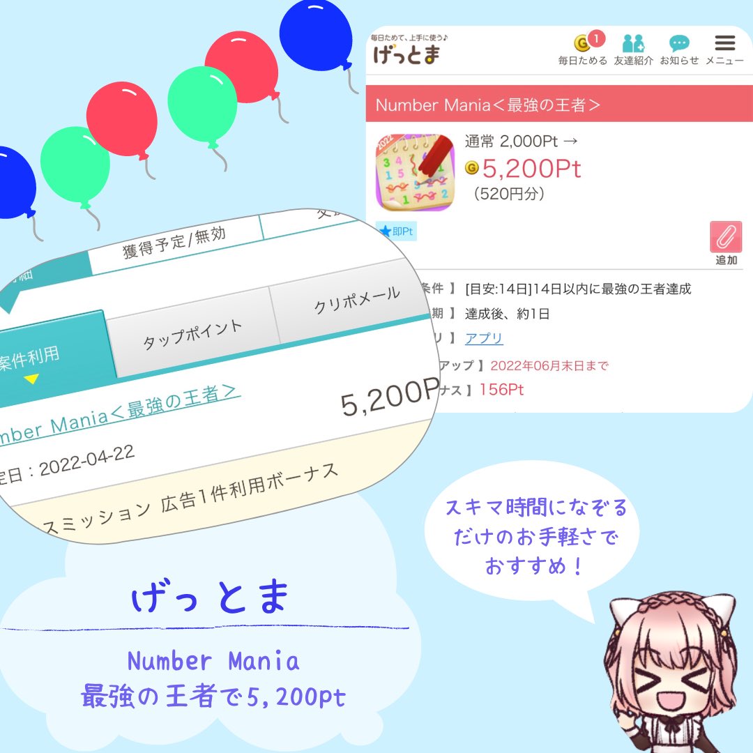 【Number Mania】アプリの最新情報まとめ – 攻略大百科