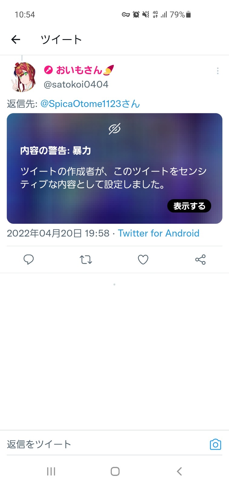 乙女座スピカ On Twitter Satokoi0404 昨日気づかなかったけど、twitter公式アプリだとこう表示されたのでアーゼウスは暴力 