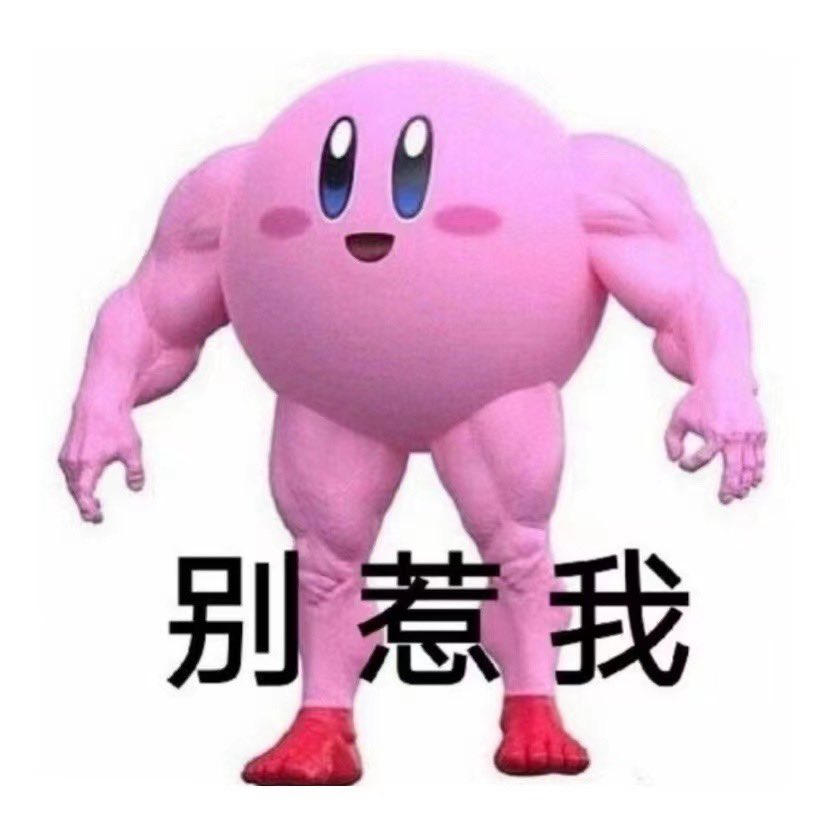 猛男？卡比 Cc 18 forever @ccupcat