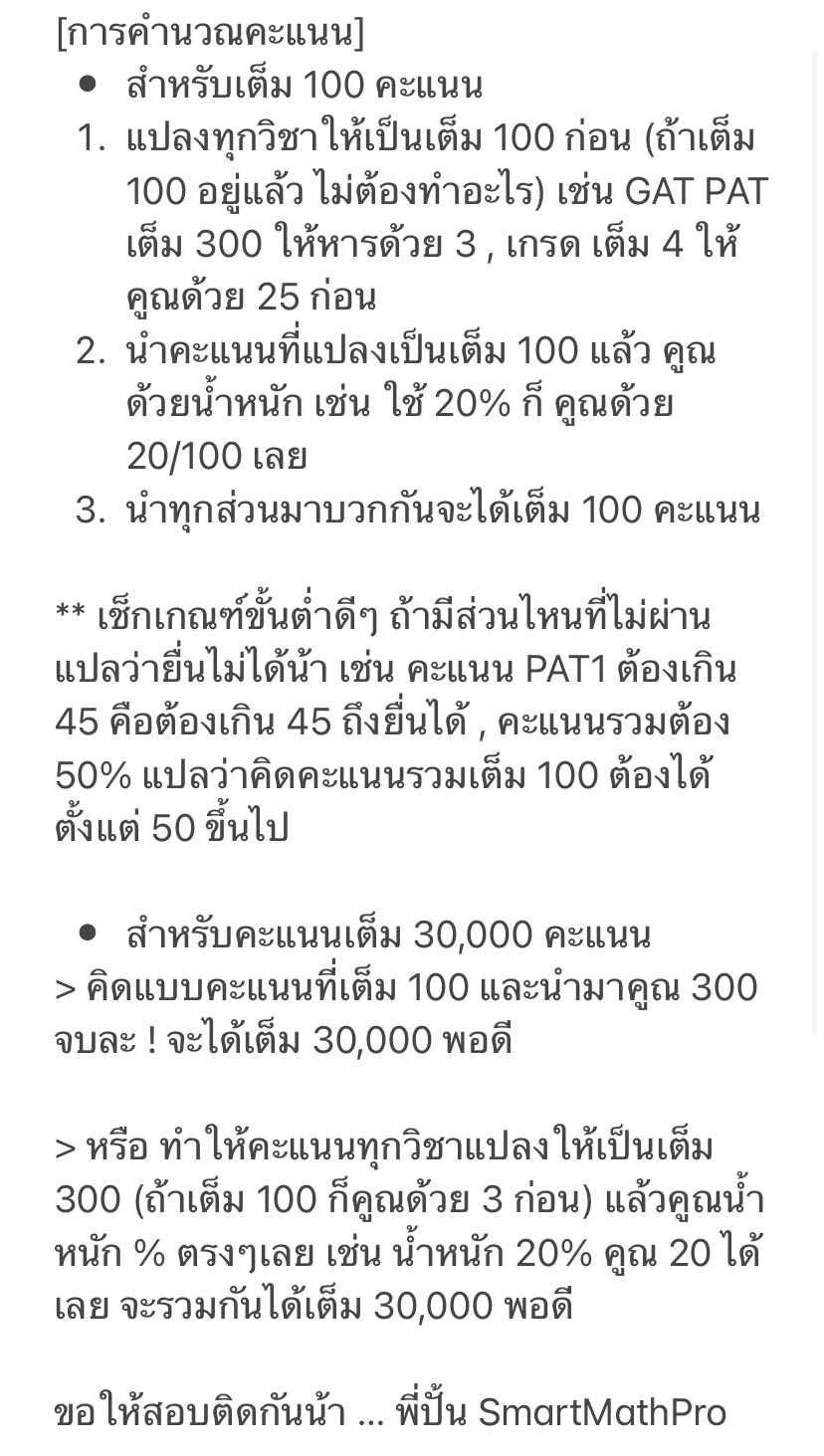 สู้ไปกับ #dek66 !!! on Twitter: "วิธีคำนวณคะแนนน้า #dek65 สู้ๆ https://t.co/a8IUZoOg8B" / Twitter